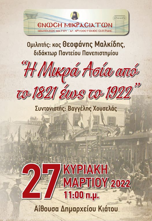 Εκδήλωση για τα 100 χρόνια από την Μικρασιατική καταστροφή στο ...
