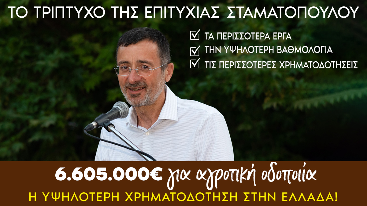 Πρώτος και πάλι πανελλαδικά ο δήμος Σικυωνίων στην χρηματοδότηση ΕΣΠΑ ...