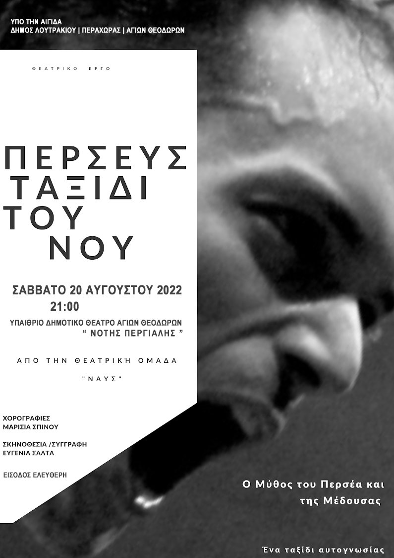"Περσεύς ταξίδι του νου" -Ένα ταξίδι αυτογνωσίας το Σάββατο στο ...