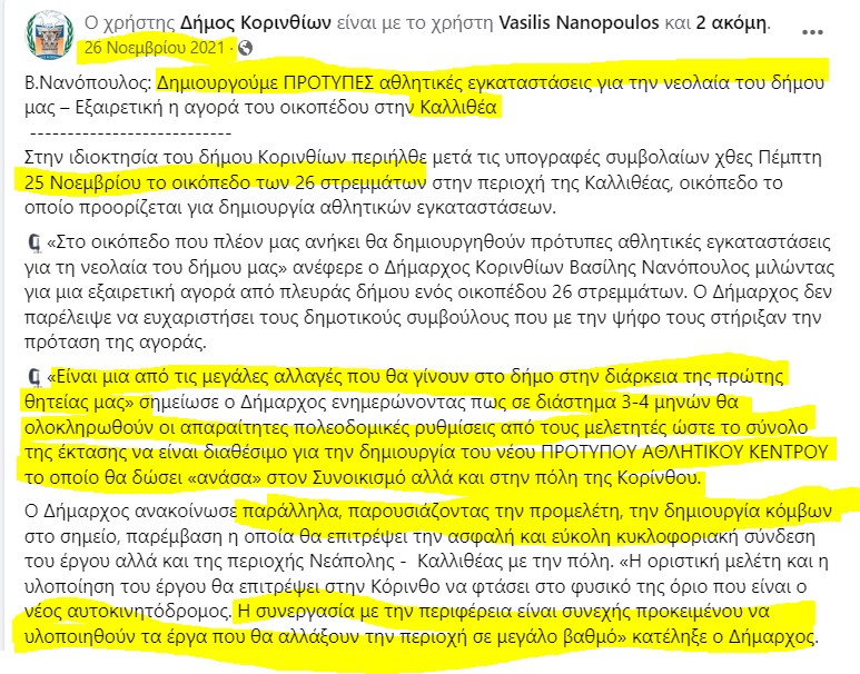 Στις καλένδες το αθλητικό κέντρο του “Συνοικισμού”Κορίνθου προδιαγραφών ...